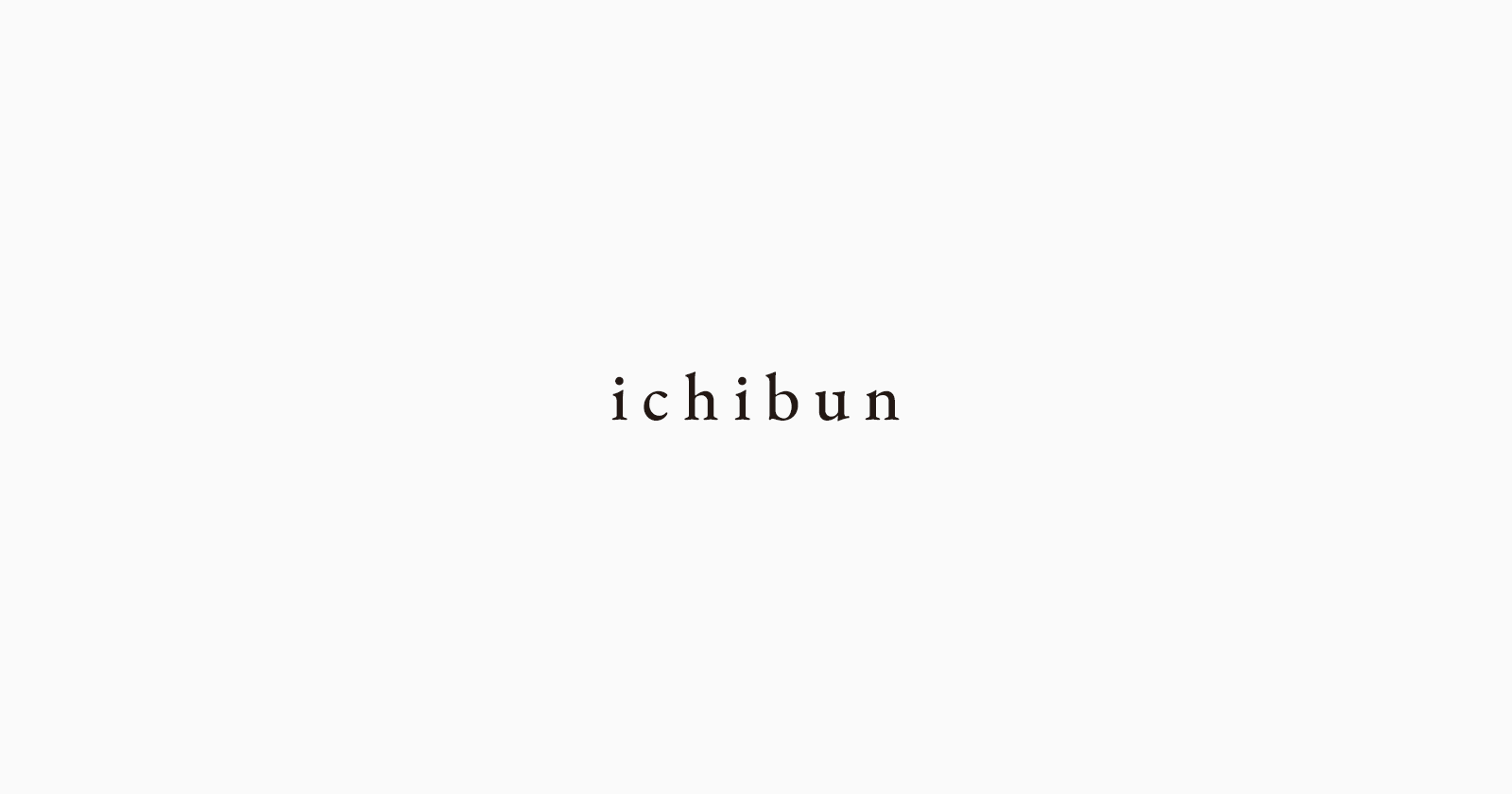 ichibun | メール・チャットで完結するホームページ制作